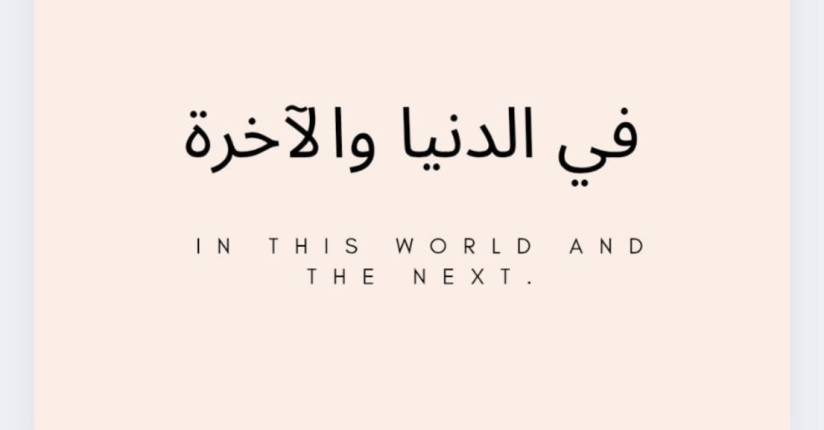 في الدنيا و الآخرة /Fid Dunya Wal Akhirah | LaunchGood | LaunchGood